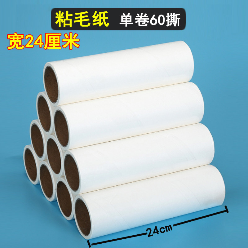 粘毛器替换纸芯24cm粘尘纸可斜撕式补充装粘地板头发灰尘滚毛纸筒