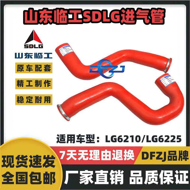 临工挖土机LG6210E/6210F/6225E/6225F散热器中冷管增压器进气管