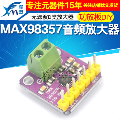 MAX98357音频放大器模块 I2S 3W 无滤波D类放大器 功放板 DIY