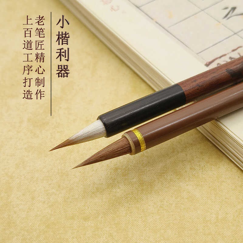 小楷专用狼毫毛笔小楷小楷蝇头小楷小号小字毛笔初学者专业级