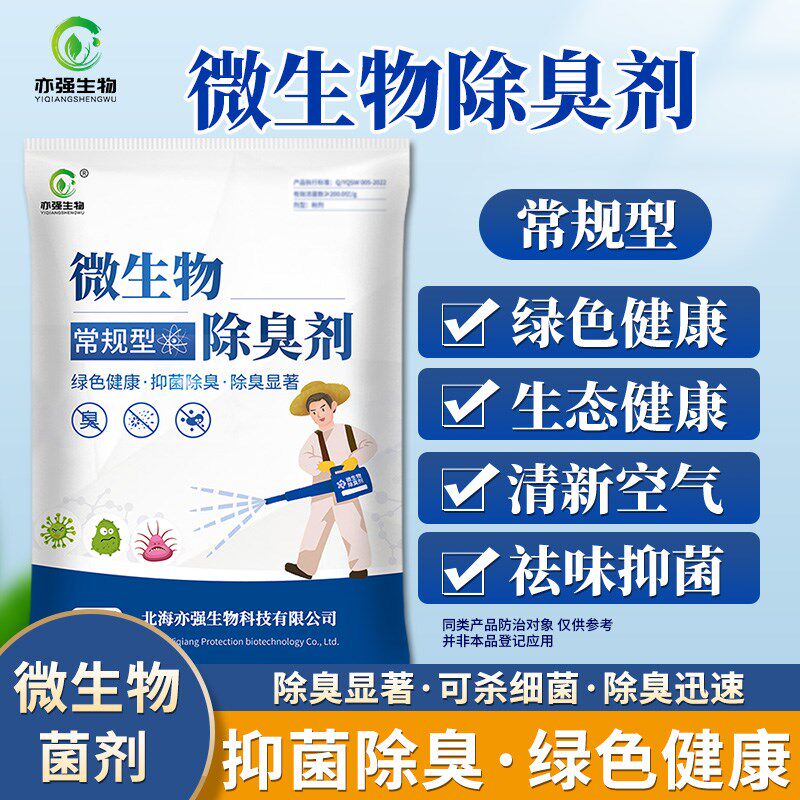 常规型 微生物除臭剂化粪池肥料厂屠宰场垃圾场养殖场驱恶臭