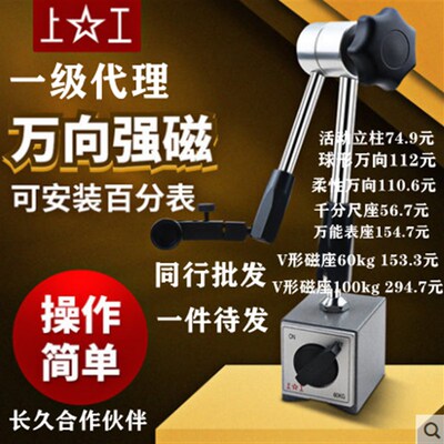 上工磁性表座V型架活动立柱CZ-6A球形WCE-6CA万向磁力表座NH-HP-1