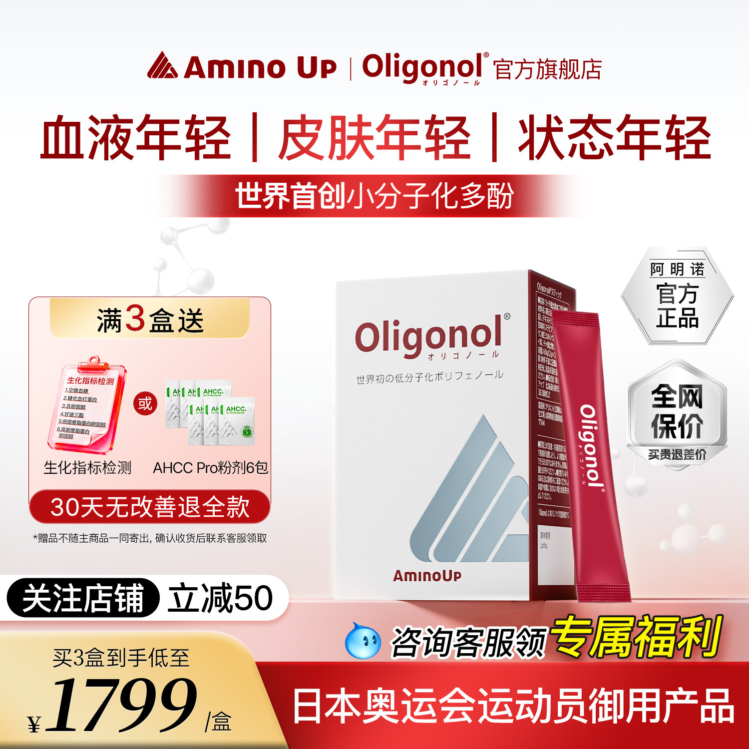 阿明诺Oligonol血管健康荔枝多酚提取物葡萄籽升级奥力高乐焕活饮