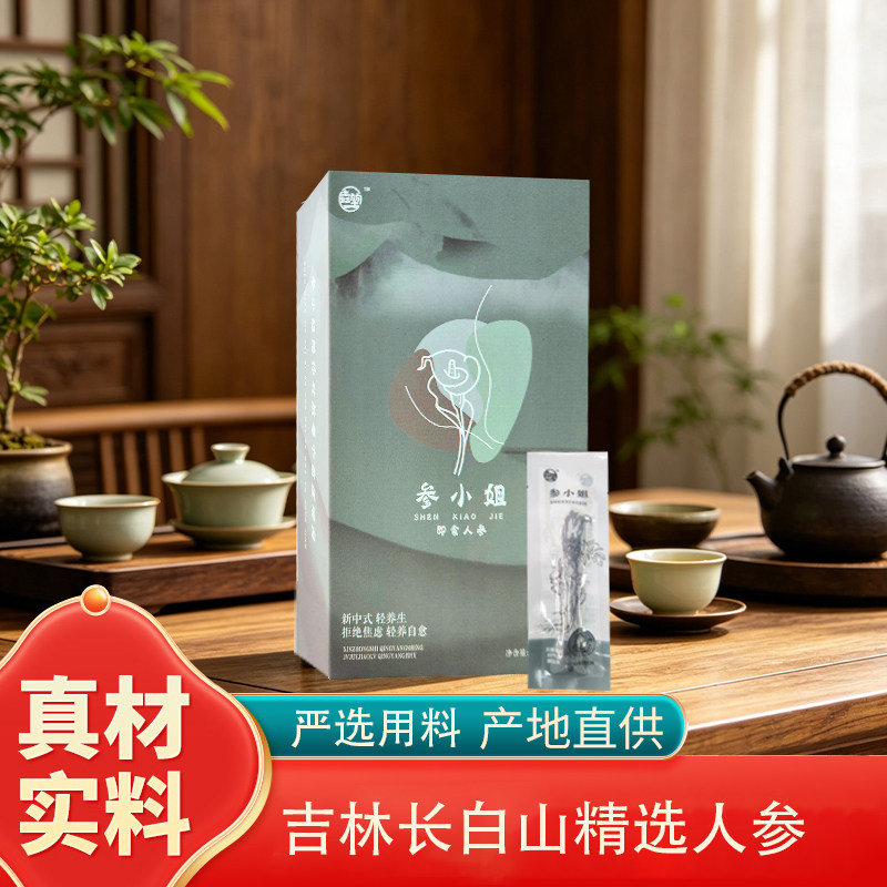 东北长白山即食人参人参蜜饯蜜制整枝鲜人参便携装温和不上火