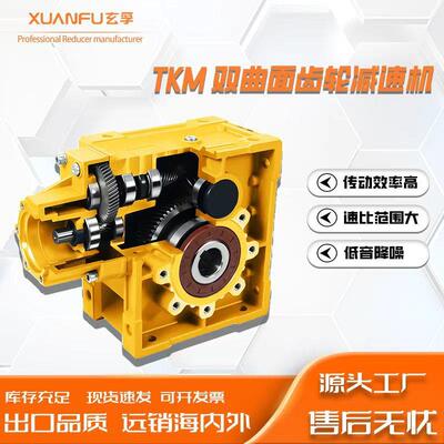 TKM双曲面齿轮减速机替代蜗轮蜗杆减速器28/8/48/58B/CKT/M系列