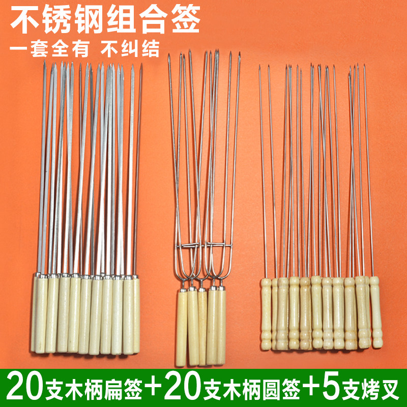 木柄 不锈钢烧烤签 叉子组合羊肉串烤串烧烤签子钢签铁签烧烤工具