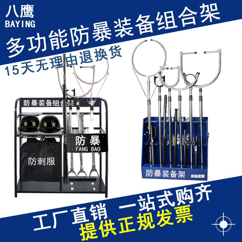 防暴装备组合架安保器材柜多功能防爆装备架安防反恐八件套摆放架