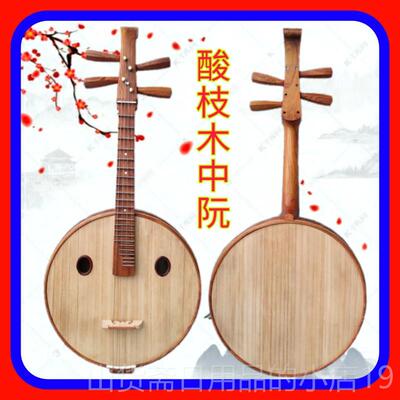 高档阮乐器酸枝原木手工正抛光人考成级演奏直头钢品厂家直中销品