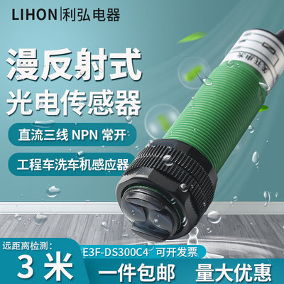 漫反射光电传感器远距离JGA30-RO-KPO洗车轮机红外光电感应开关