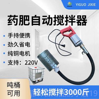 正品动农电药搅自拌器搅药神器吨桶肥搅料拌药动拌机锂电池药水药