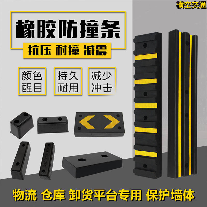 橡胶防撞条仓库码头货车倒车防撞块护舷条卸货止退器反光缓冲胶垫