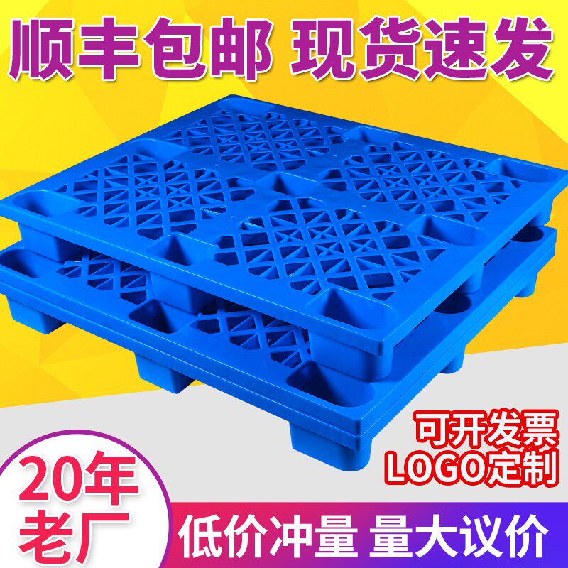 塑料托盘防潮垫板叉车仓库九脚卡板地台货长方形货物栈板仓储货架