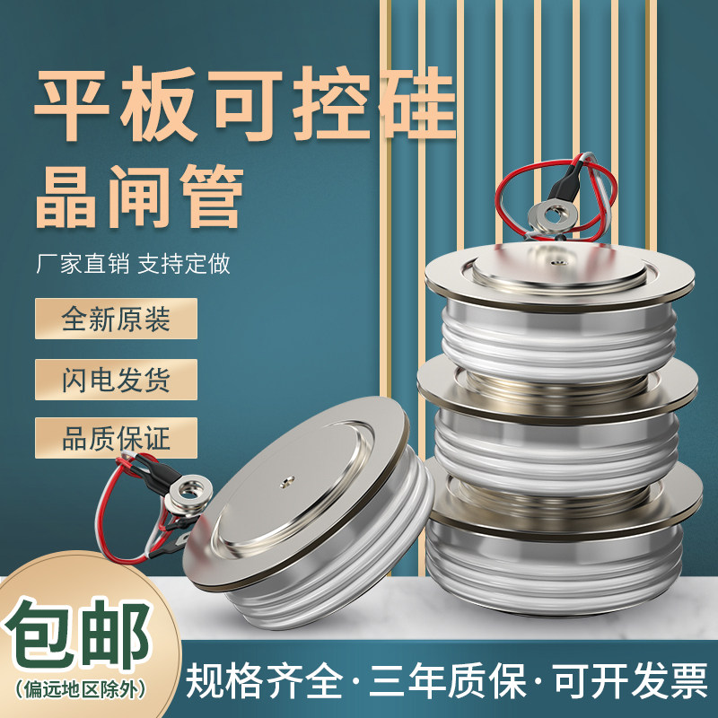 晶闸管软启动KP凸型平板中频炉大功率可控硅500A/800/1000A/1600A
