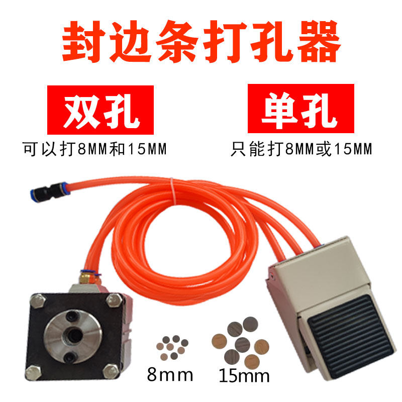 封边条打孔器三合一贴冲孔机三合一孔贴机封边皮封边带冲孔器固
