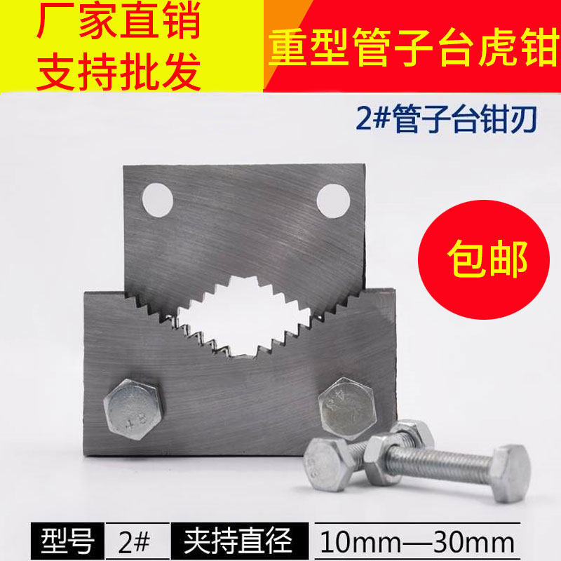 重型压力牙齿包管子钳2号3号4架子龙门号夹管钳配件台虎钳高碳钢