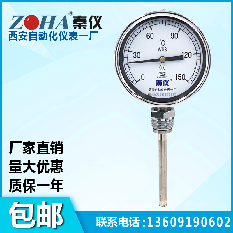 WSS-411径向双金属温度计150度管道锅炉温度表西安自动化仪表一厂
