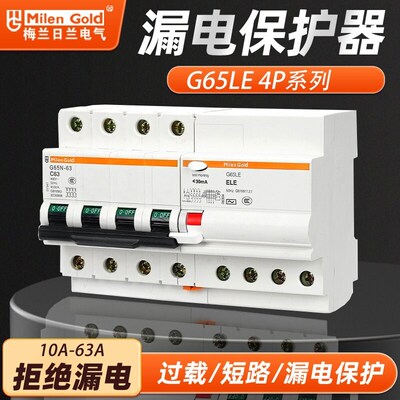 三相四线电子式30mAvigi漏电保护器G65LE4P16A20A25A32A4063A