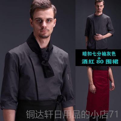 高档Chulele正品厨师工服男工士四分之三餐袖西装作饮茶馆作厨房