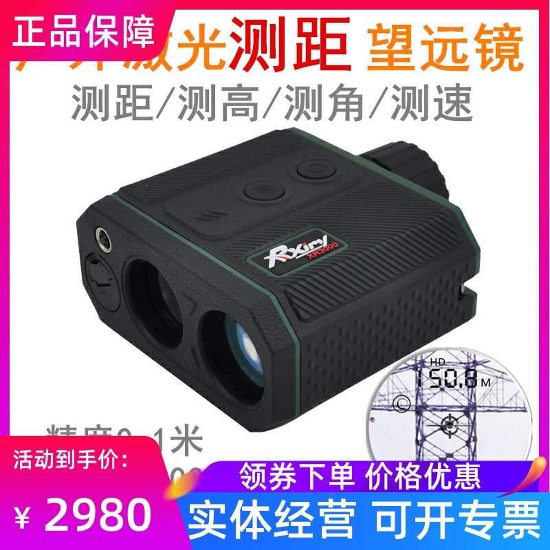 昕锐测距仪XR850/XR1200A/XR3000C 电力林业多功能激光测距望远镜