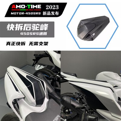 亚摩改装适用春风450SR竞技后驼峰改装后座垫改装盆摘组新款快拆