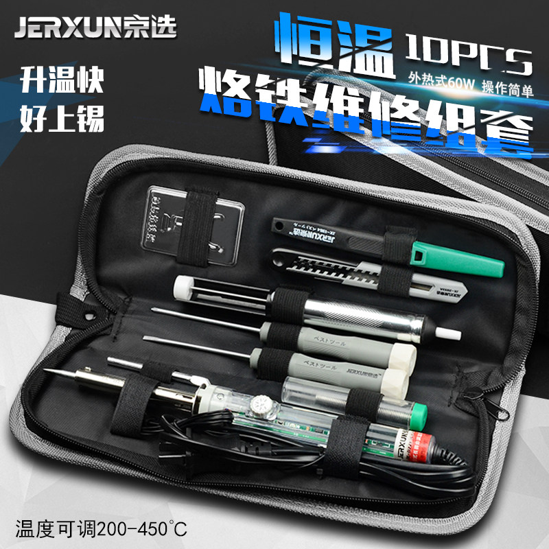 京选恒温电烙铁套装多功能家用60w大功率电子维修焊接工具电焊笔