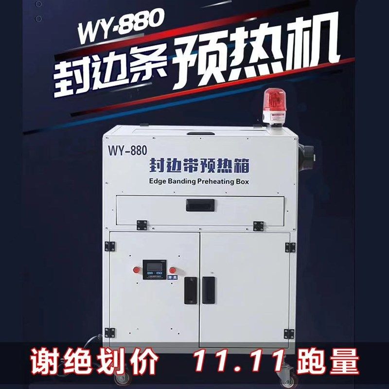 大型封边条保温箱封边带预热机智能恒温全自动冬季防冻加热盘装置