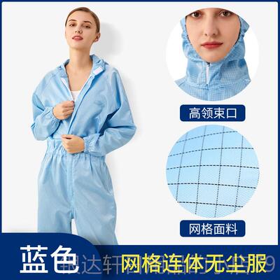 高档无尘服百防静电防尘护网格连体防验服实室洁净工作服级GMP无