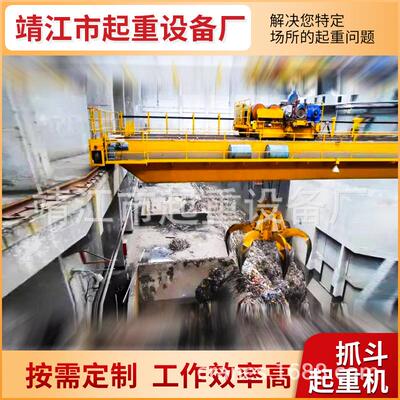 靖起制造TGH抓斗垃圾梁行车电厂双吊焚烧发高电用效率北京