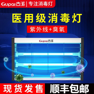 紫外线消毒灯杀菌灯臭氧家用宠物商用室内餐饮幼儿园家庭医疗专用