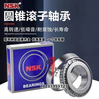 NSK进口圆锥滚子轴承 HR 32019 32020 32021 32022 32024 XJ