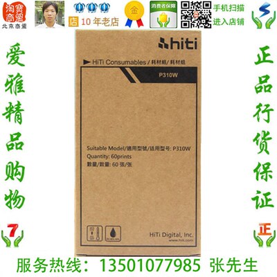 HiTi 呈妍 P461相纸列印包P320W P310W通用相纸色带套装60张现货
