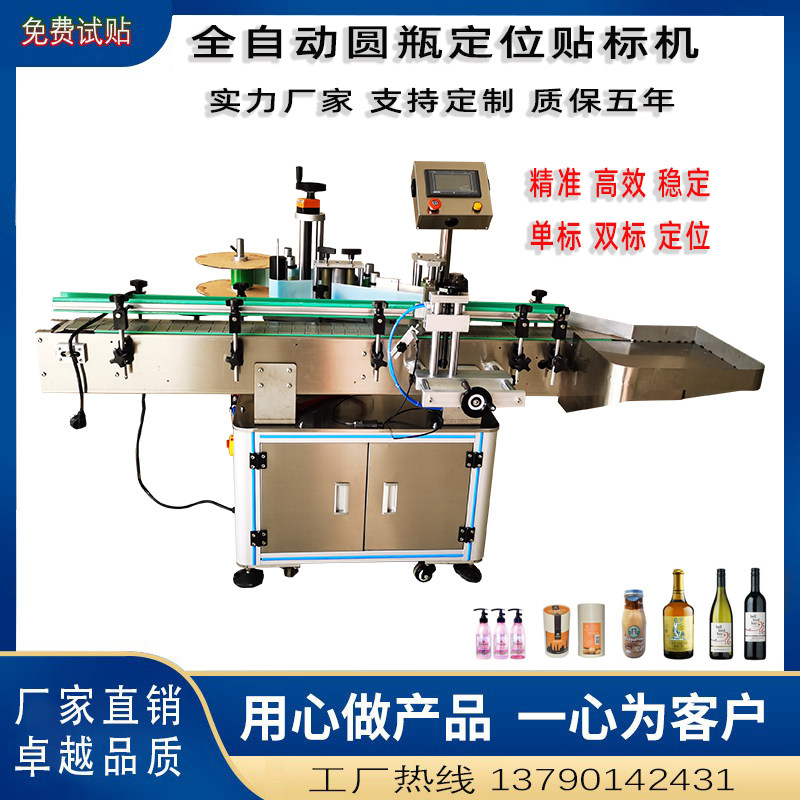 全自动不干胶标签机定位圆瓶商标机塑料玻璃酒瓶流水线高速贴标机