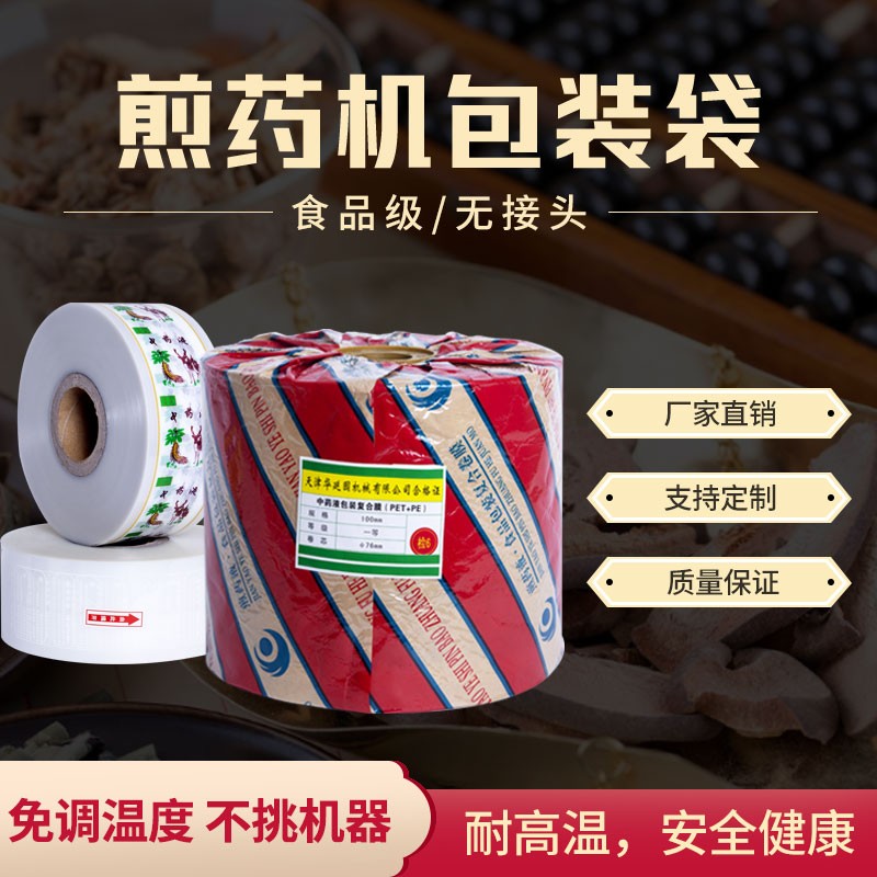 华延三延永历东华原老药师中药煎药机包装袋通用型液体包装复合膜