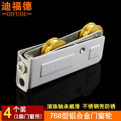 LP768型铝合金门窗滑轮推拉门不锈钢彩铝轴承滚轮双铜轮子 迪福德