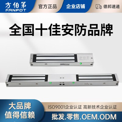 方伯第FBD-280KG磁力锁门禁锁12V电磁锁延时信号反馈玻璃门电控锁