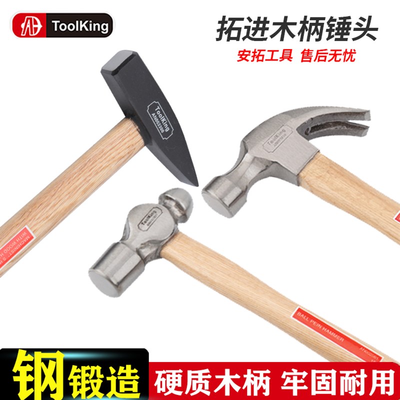 拓进羊角锤多功能家用榔头木工锤起钉铁锤一体小锤子圆头锤钳工锤