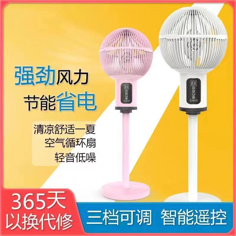 新款球形空气循环扇大角度家用宿舍遥控语音智能控制落地循环扇