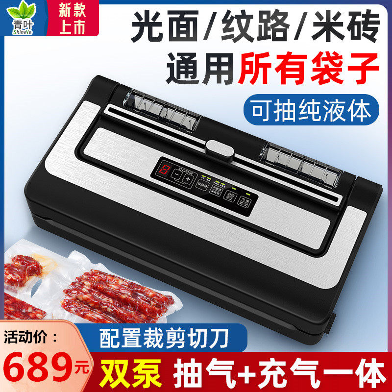 青叶全自动真空封口机干湿两用食品保鲜机草莓肉丸熟食真空包装机