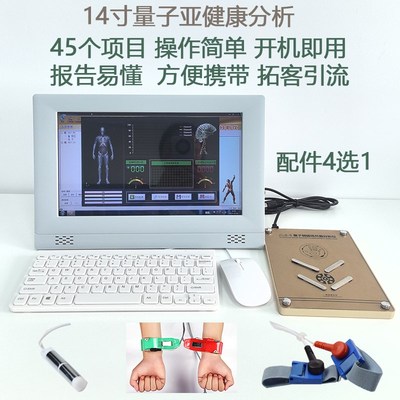 新款量子亚健康检测仪一体机弱磁场共振分析仪身体智能健康骨密度