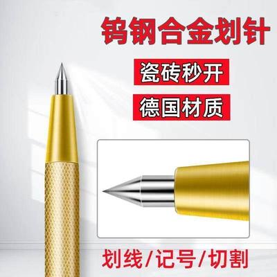 瓷砖合金划线划针德国进口记号硬质合金工具钳工玻璃切割钨钢神器