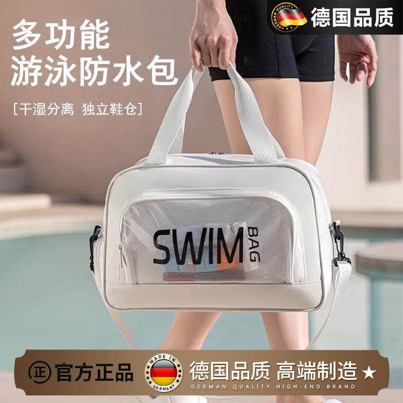 德国游泳包干湿分离运动训练专用斜跨大容量洗澡洗漱健身收纳包
