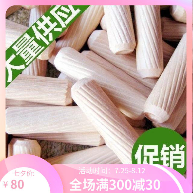 国标 10*100mm圆木榫 斜纹 木塞木棒木钉木肖家具门板楼梯连接件