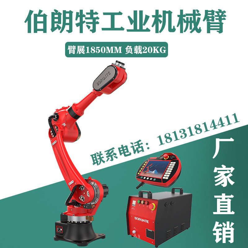 伯朗特工业机械臂焊接搬运码垛喷涂上下料六轴机器人机械手20公斤