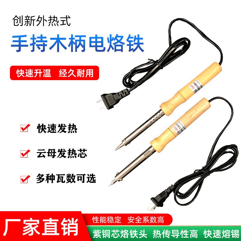 外热式40W60W木柄电烙铁家用学生维修电子维修焊接工具套装电焊笔