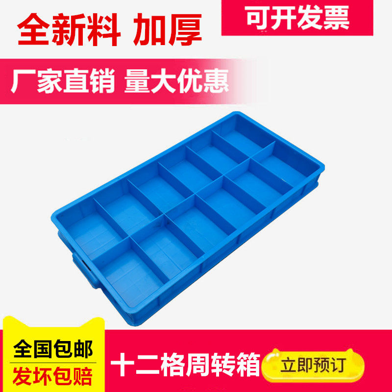 塑料零件盒加厚裁缝五金配件周转箱十二格工具盒元器件12格分类箱
