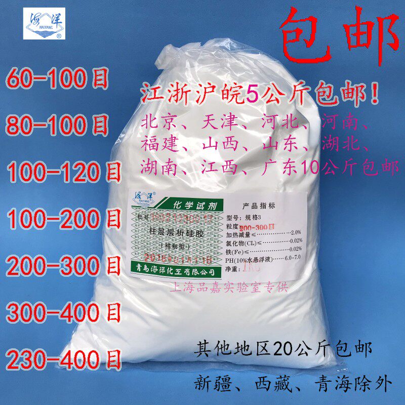 青岛海洋柱层层析硅胶粉60-100-200-300-400目薄层硅胶柱层析硅胶