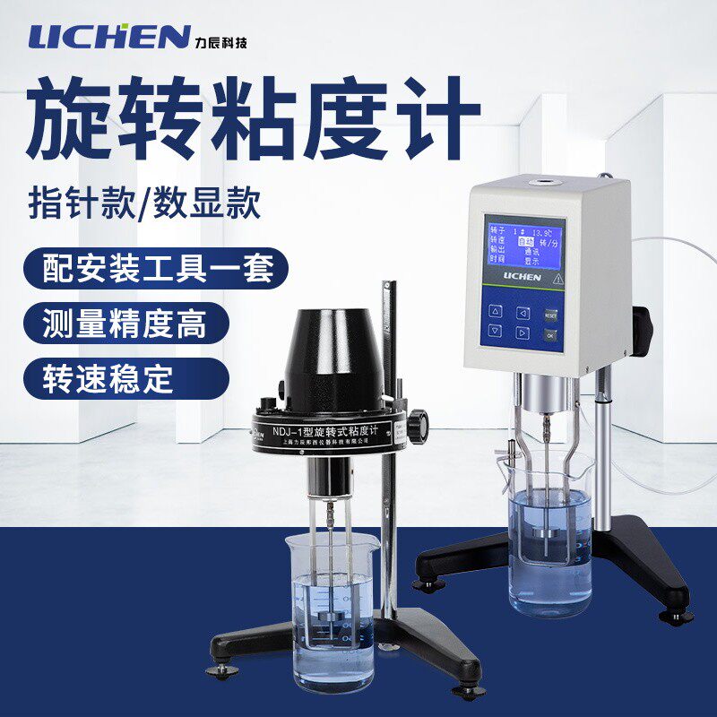 力辰科技旋转粘度计数显粘度计NDJ-5S8S1涂料测试仪黏度计指针