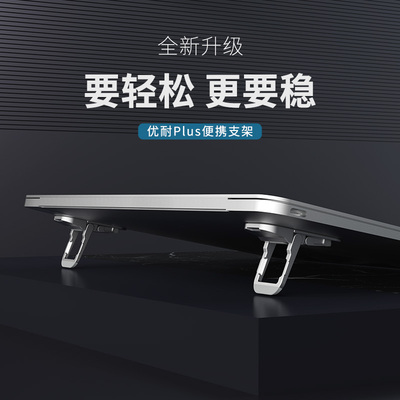 耐尔金 笔记本电脑支架合金便携桌面增高垫迷你托架散热键盘脚撑