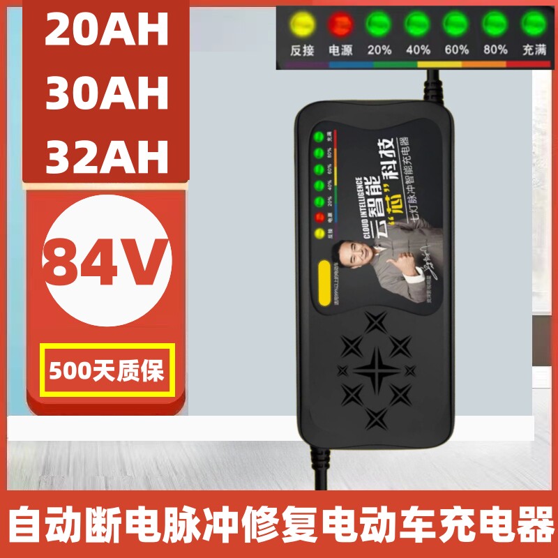 84V电动车电瓶车载充电器20AH30AH32AH自动断电智能脉冲修复大功
