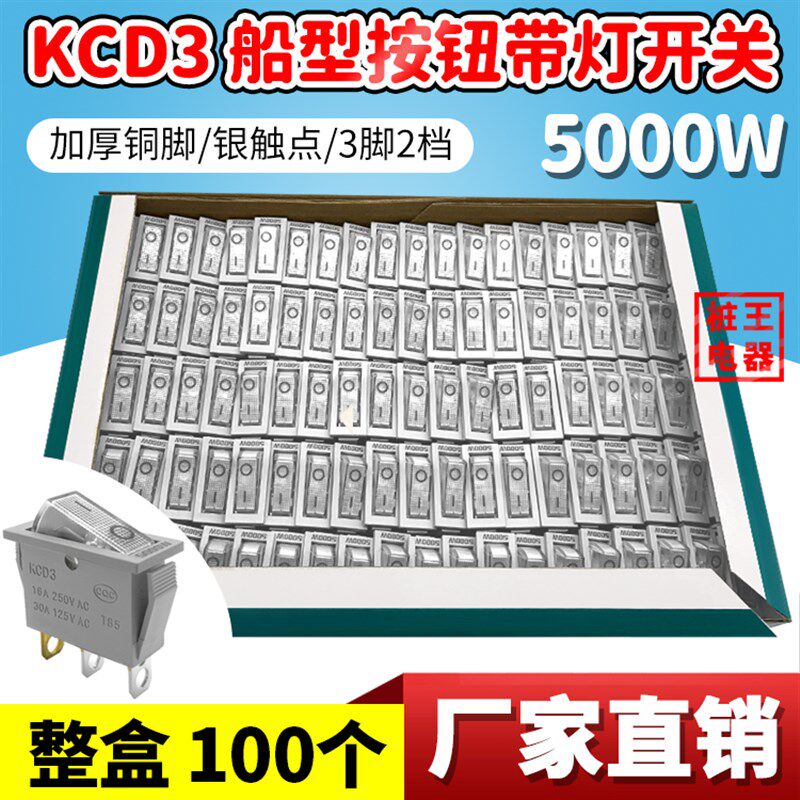 【100个】电热锅按钮船型开关带灯5000W大功率电锅开关银触点铜脚